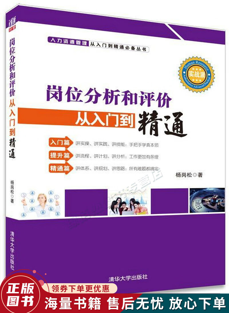 岗位分析和评价从入门到精通