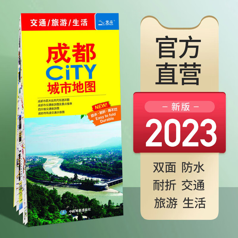 闪电发货】2023新版成都旅游地图城市CITY86x60cm防水便携带