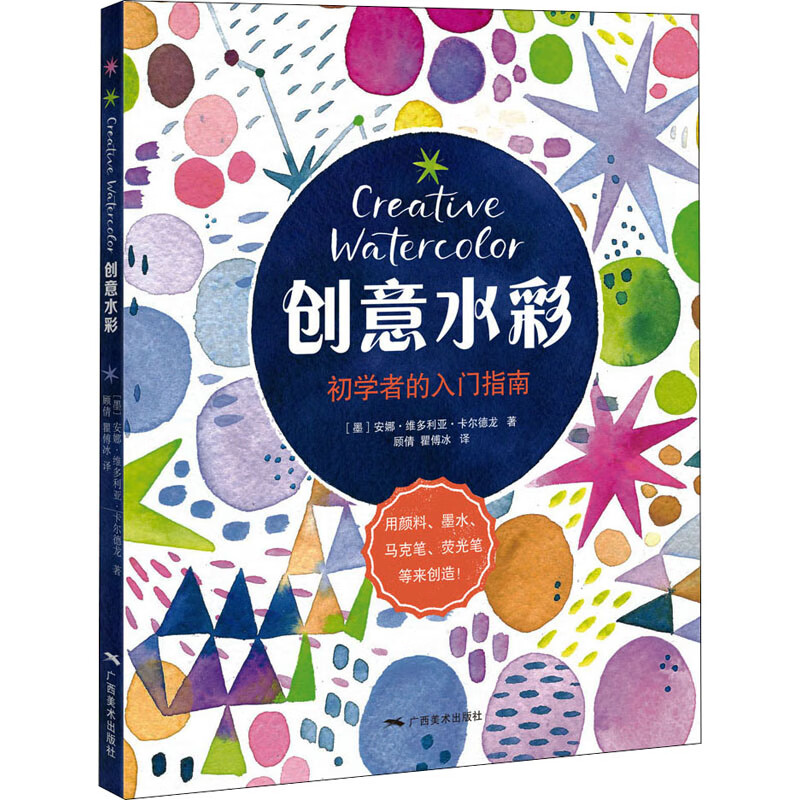 创意水彩 图书