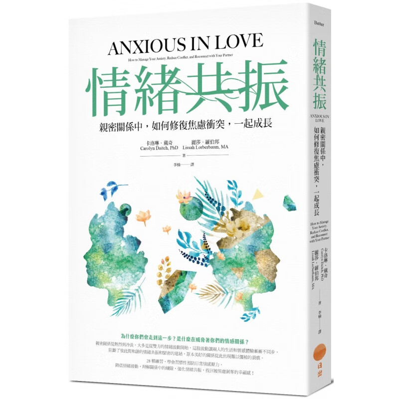 台版 情绪共振 28种练习学会习惯性预防日常情感压力降低情绪波动改善沟通方式心理