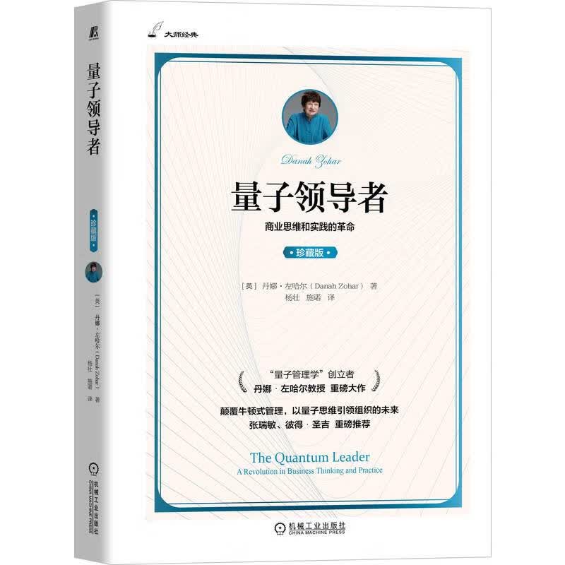 量子 （珍藏版）