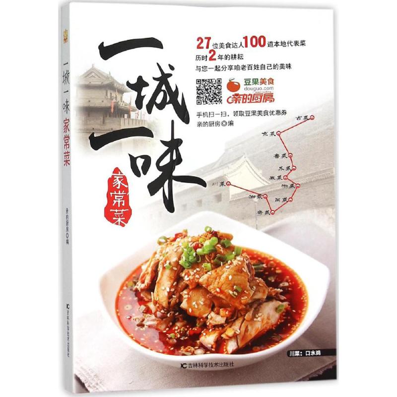 一城一味家常菜