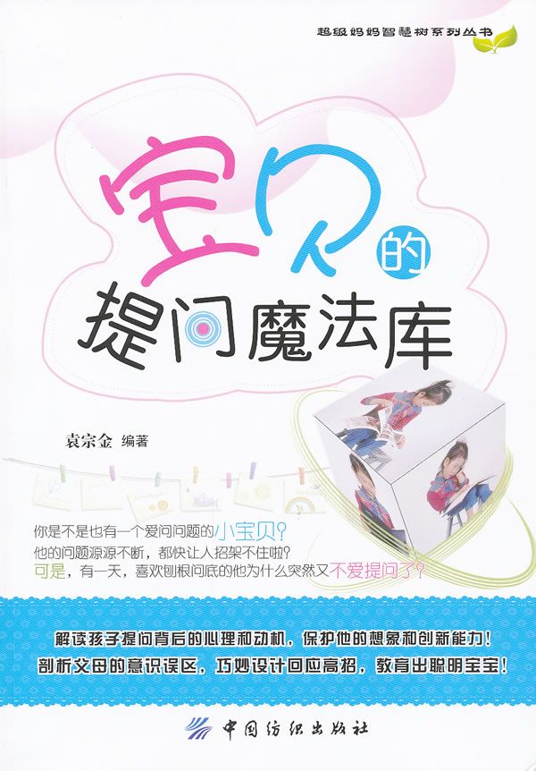 宝贝的提问魔法库