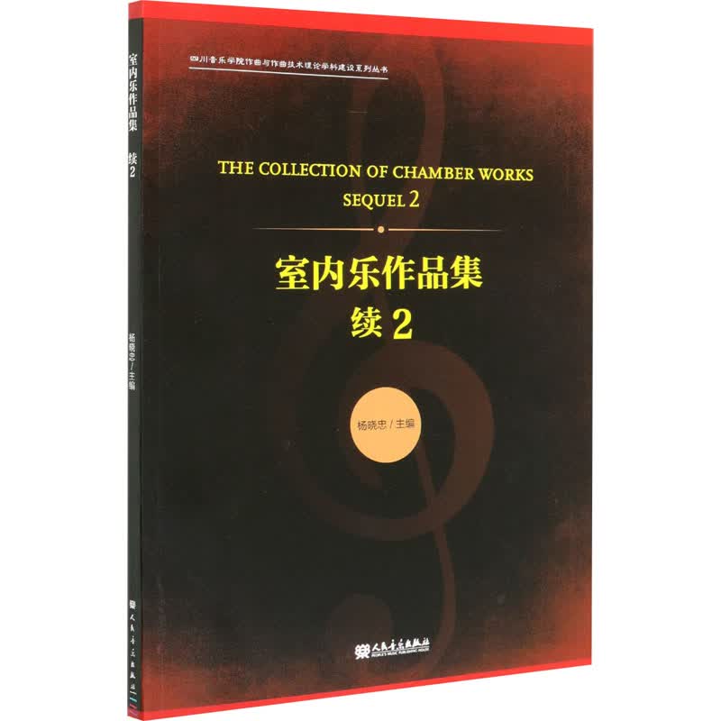 室内乐作品集 续2