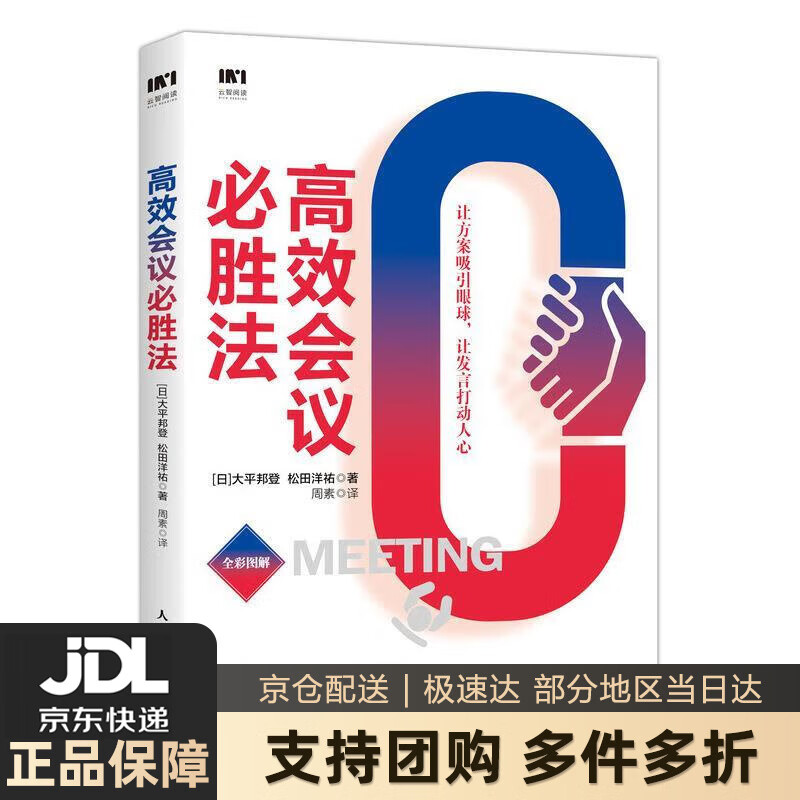 【 送货上门】高效会议必胜法