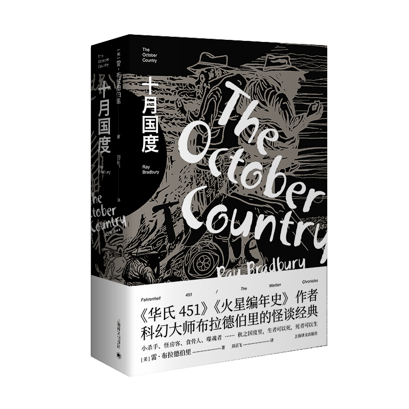 十月国度（雷·布拉德伯里科幻经典系列）