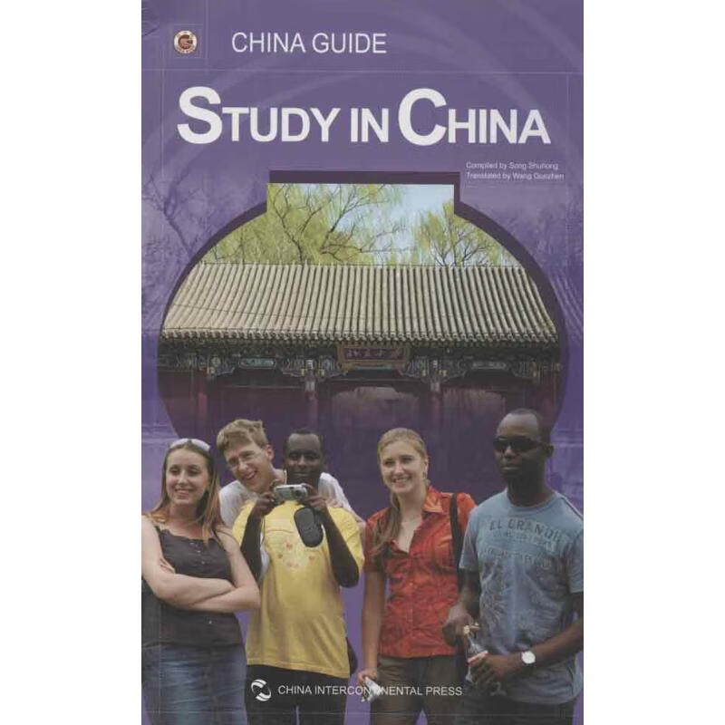 留学指南 英文 宋舒红 编 作 王国振 译者 书籍