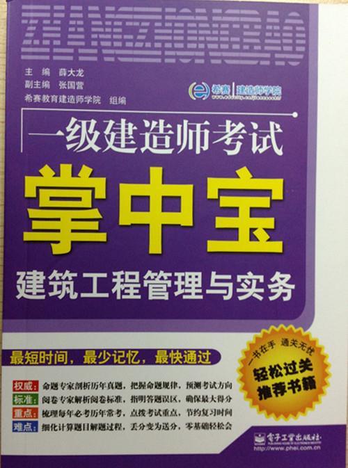 建筑工程管理与实务