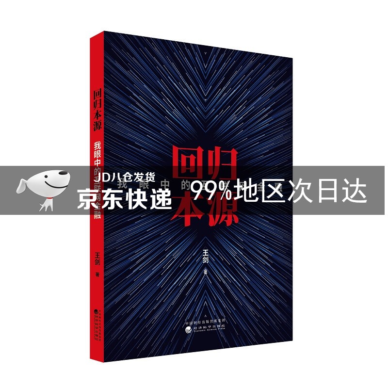 回归本源：我眼中的互联网金融