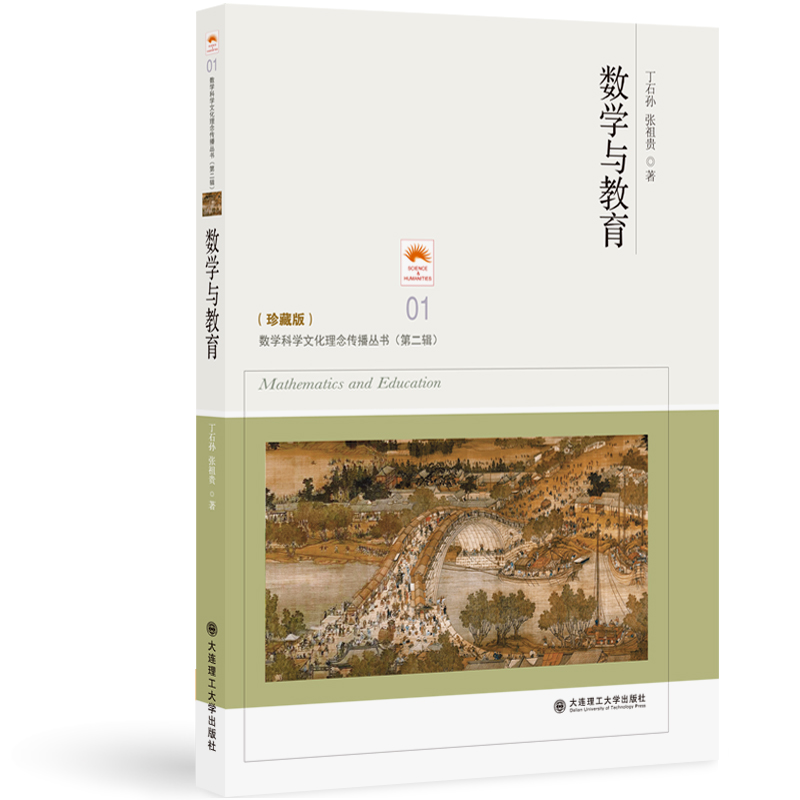 数学与教育（珍藏版）