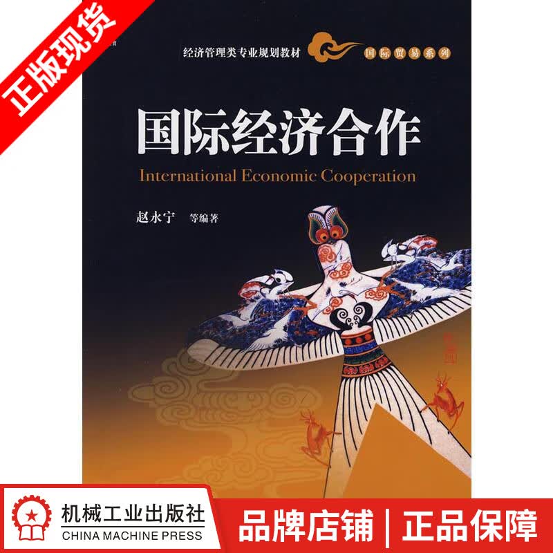 国际经济合作 赵永宁|192188