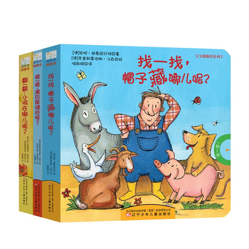宝宝翻翻看系列 书籍
