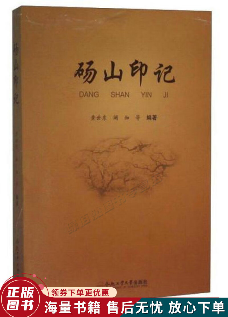 砀山印记