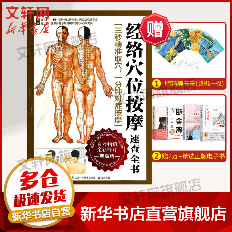 经络穴位按摩速查全书(典藏版)(全新修订,典藏版)