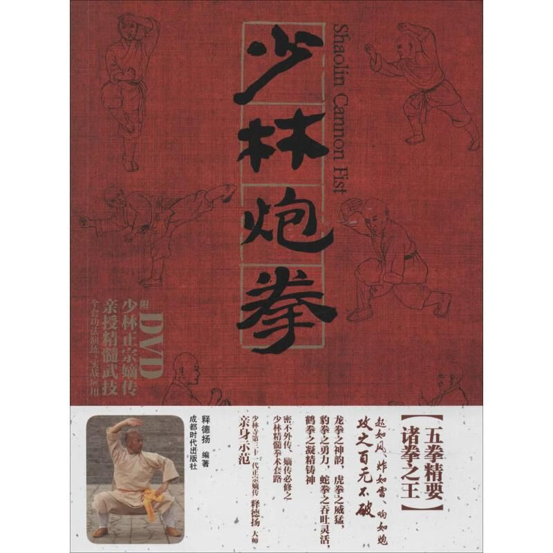 少林炮拳