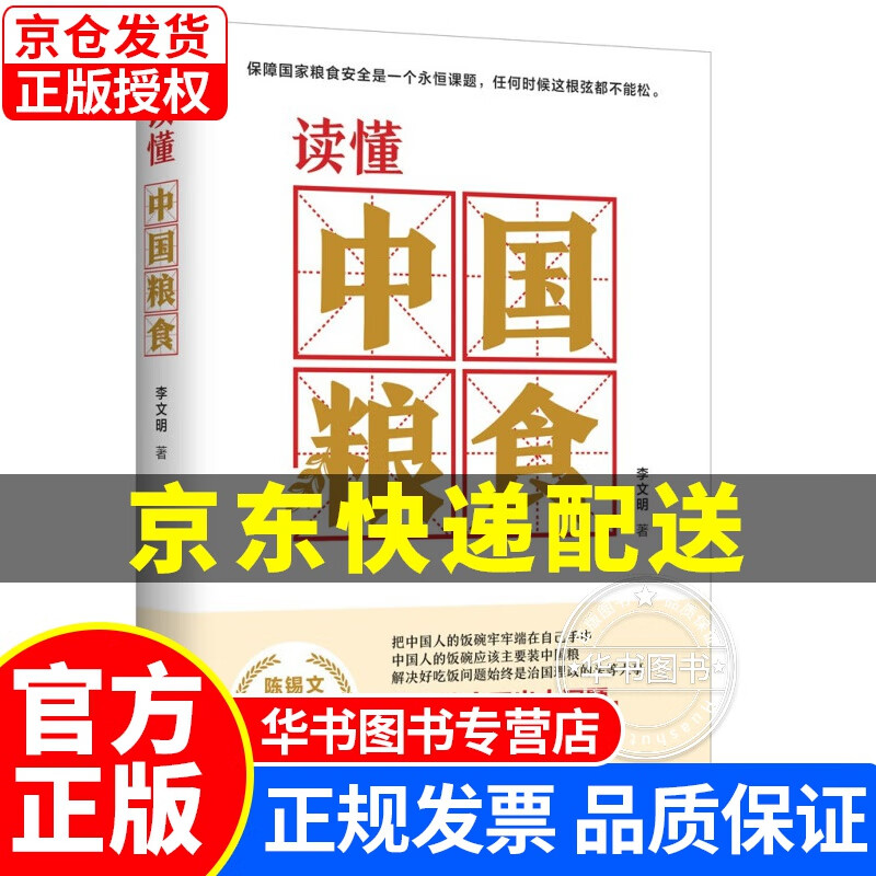 读懂中国粮食