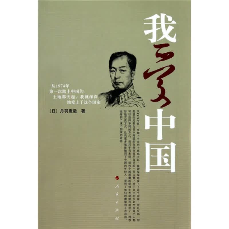 我爱中国【好书】