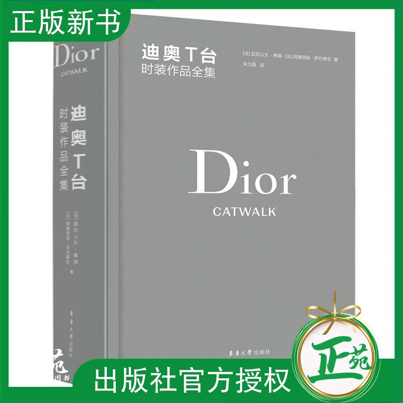 【2023新书】迪奥T台时装作品全集 T台照片解说文字 迪奥品牌180多个时装系列作品集图册 女装设计 迪奥发展