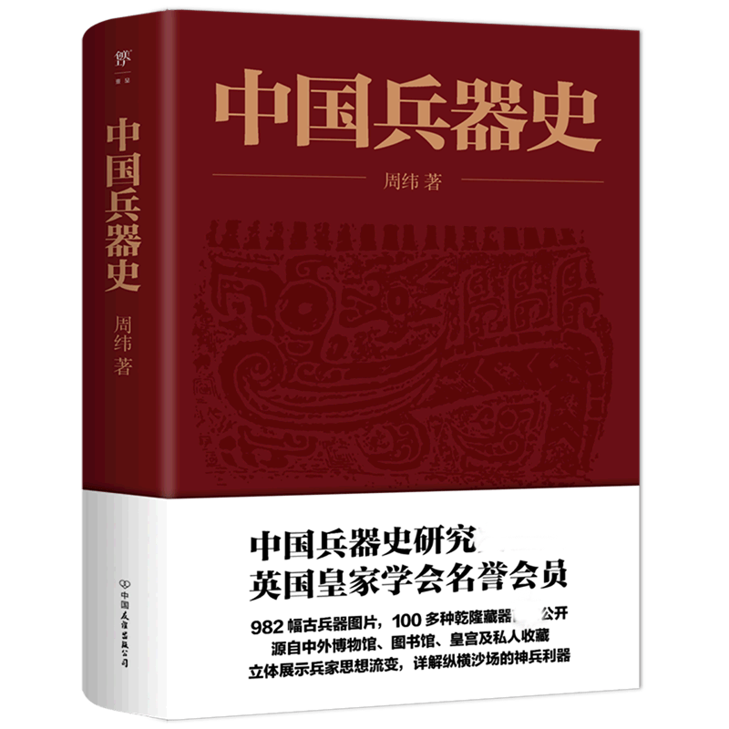 中国兵器史