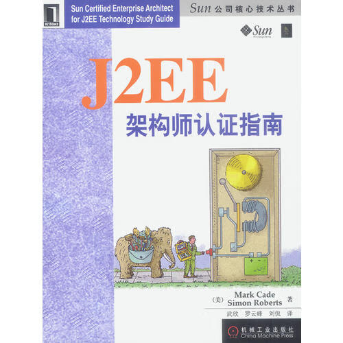 J2EE架构师认证指南【好书】