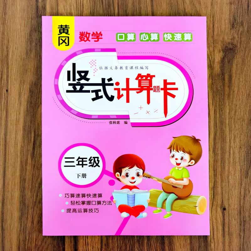 小学生一二三年级上下册竖式计算卡数学口算题卡乘除法计算应用题 三年级下册【大开本94页】