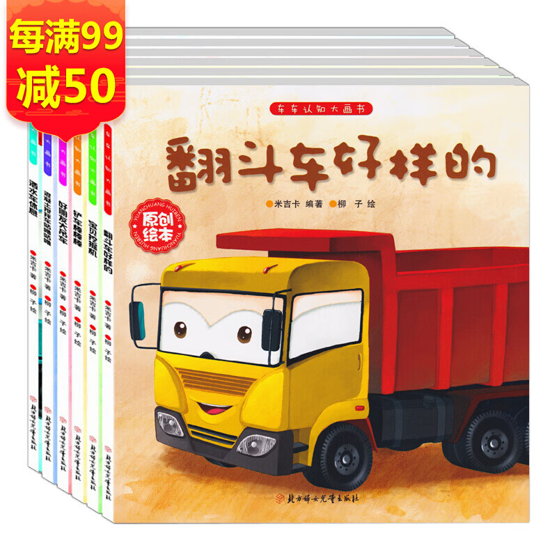 全6册 车车认知大画书 0-3-6岁幼少儿启蒙认知早教绘本故事 宝宝书籍