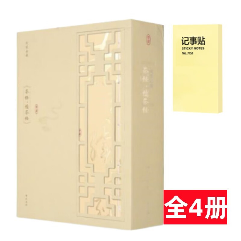 线装典藏 茶经续茶经 4册+记事便签1本