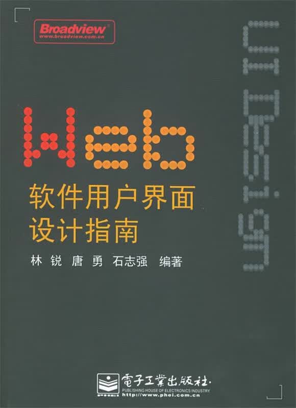 【书】Web软件用户界面设计指南