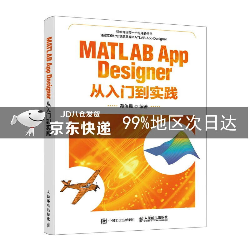 MATLAB App Designer从入门到实践