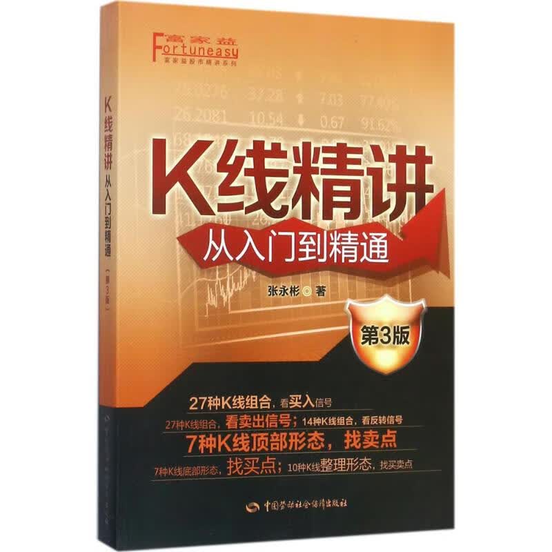 K线精讲(第3版) 张永彬 书籍