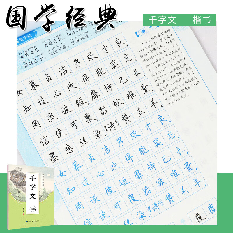任意一本 新版墨点字帖正楷荆霄鹏国学经典硬笔字描红钢笔字帖双面临摹纸硬笔成人学生楷书书法练习册 国学经典硬笔字帖 千字文