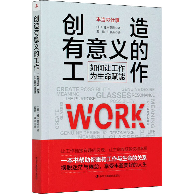 创造有意义的工作 如何让工作为生命赋能
