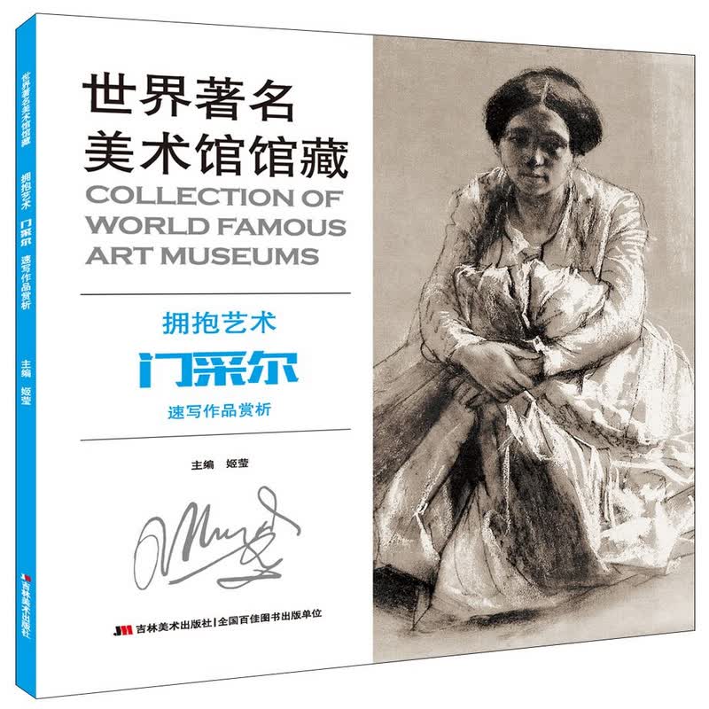 世界著名美术馆馆藏 拥抱艺术 门采尔 速写作品赏析