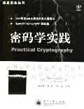 密码学实践【精选】