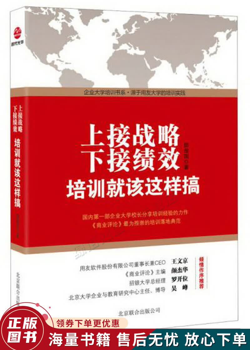 上接战略，下接绩效：培训就该这样搞