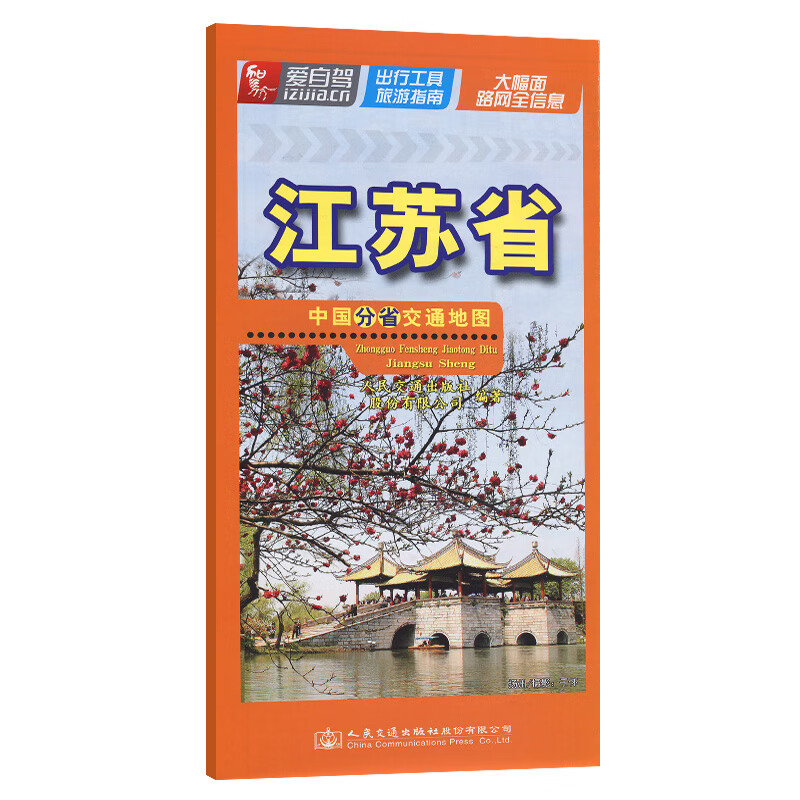 中国分省交通地图 江苏省 图书