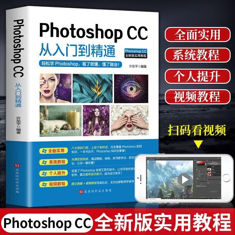 ps2022教程全套photoshop软件完全自学从入门到精通零基础教学淘宝美工平面设计视频