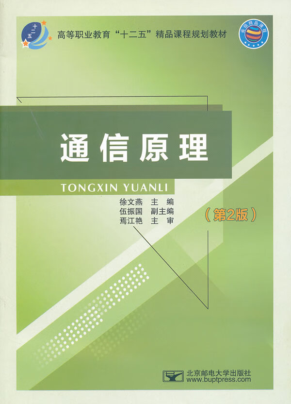 通信原理