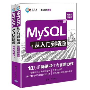 MySQL从入门到精通