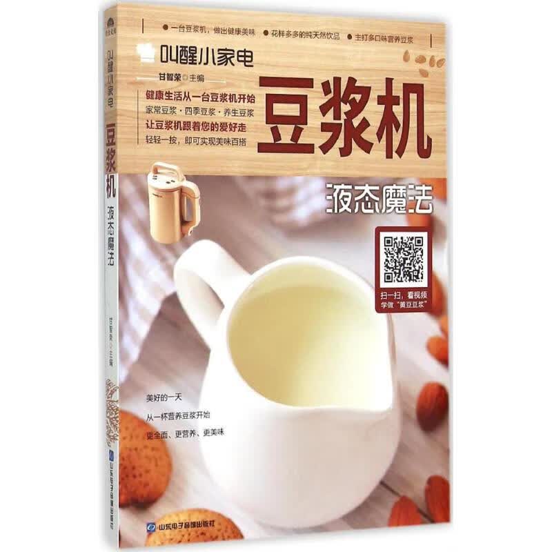 豆浆机 甘智荣 主编 作 书籍