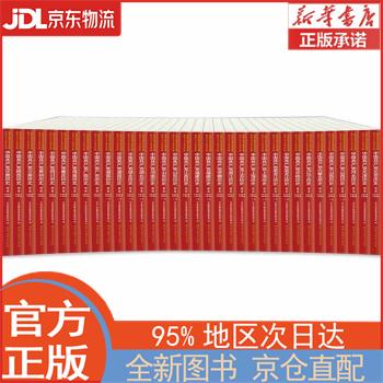 中国共产党历史（地方卷）集成 新民主主义革命时期 各省市区委党史部门 中共党史出版社 各省市区委党史