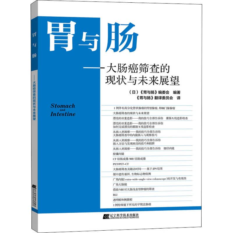 胃与肠——大肠癌筛查的现状与未来展望