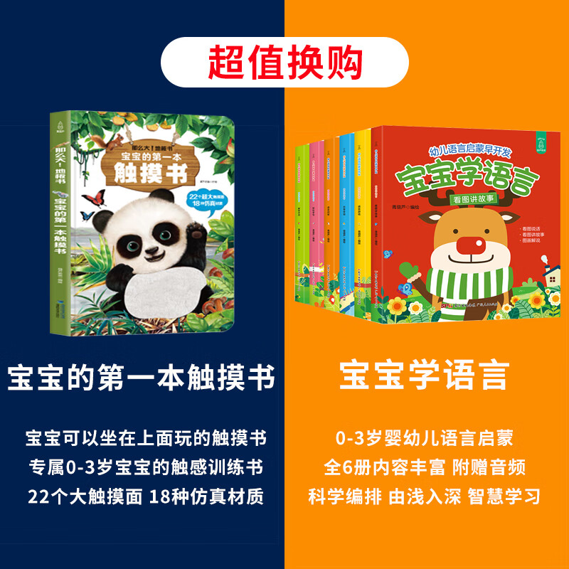 宝宝的本触摸书 早教触摸书婴儿书感官刺激绘本 那么大地板书 1岁撕不烂立体儿童读物0到2岁3岁启蒙看图认知 触摸书+宝宝学语言