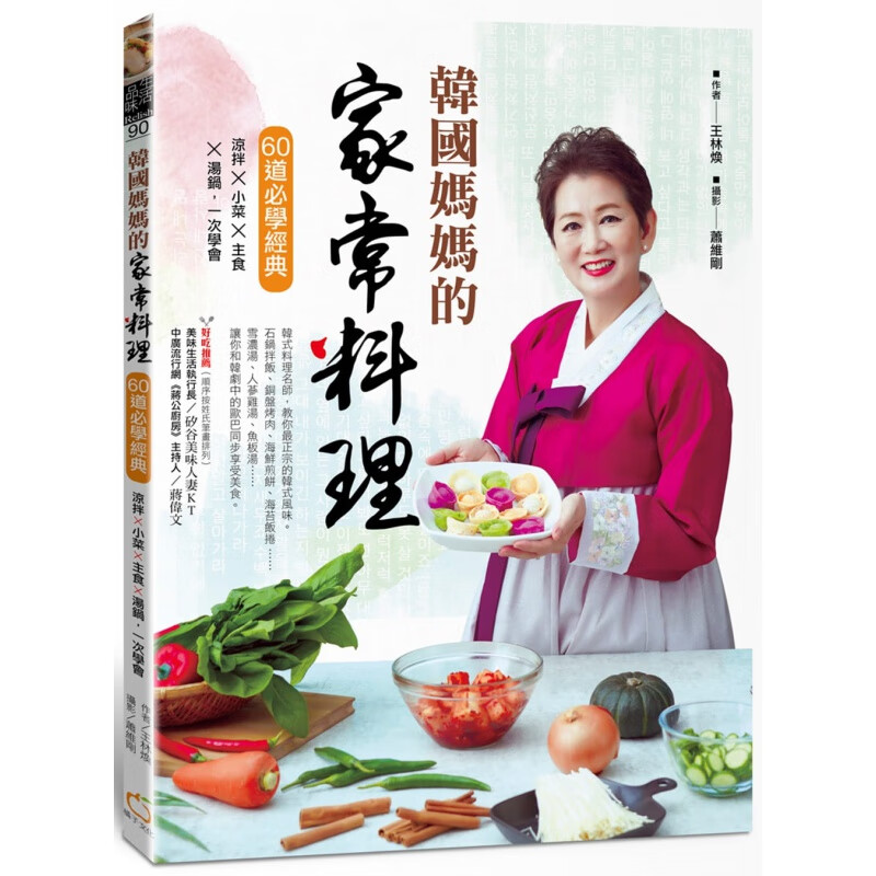 台版 韩国妈妈的家常料理 60道学经典凉拌小菜主食汤锅家常烹饪营养健康美味料理