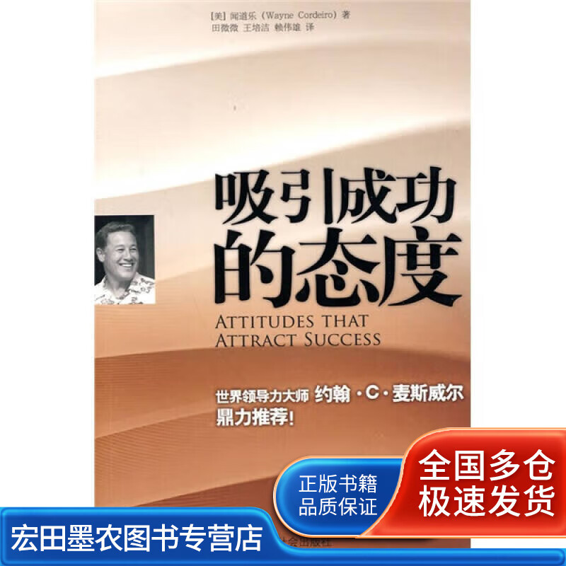 吸引成功的态度【好书】