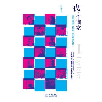 我，作词家