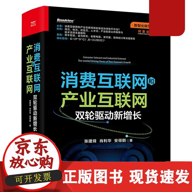 消费互联和产业互联 双轮驱动新增长 消费互联和产业互联