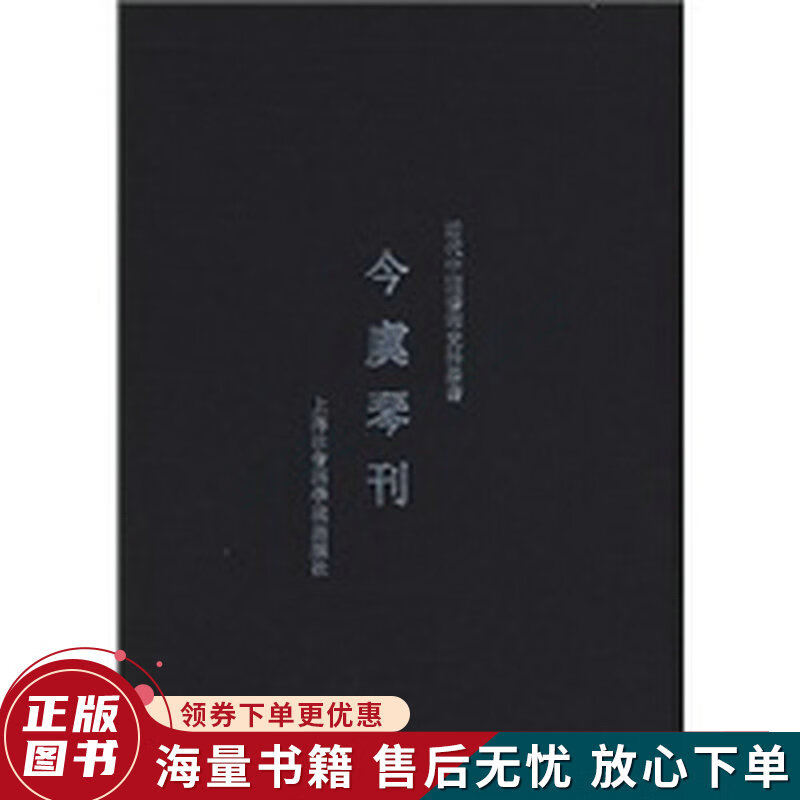 今虞琴刊