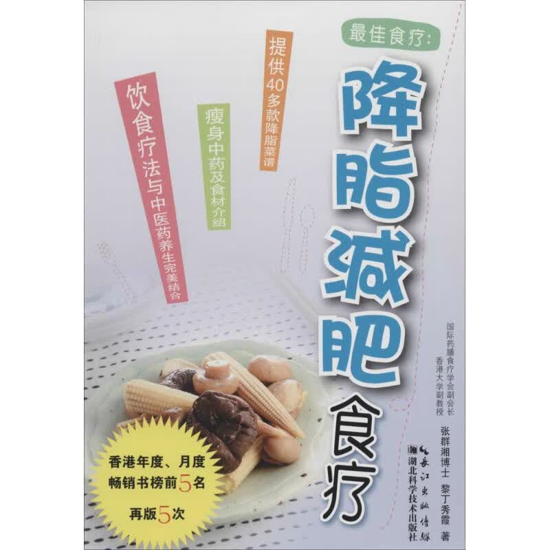 降脂减肥食疗