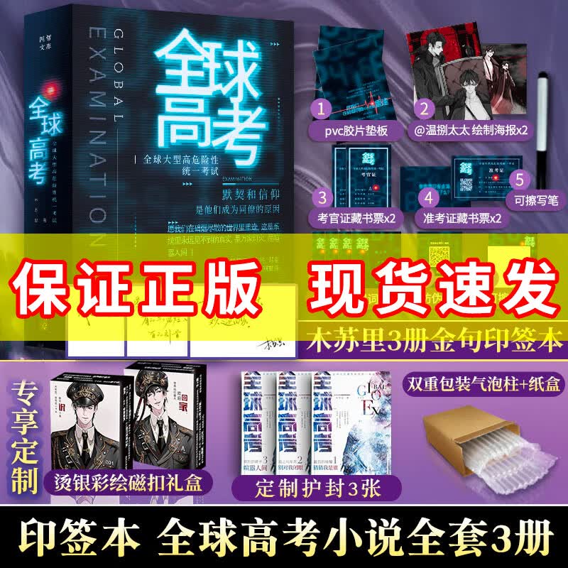现货速发【磁扣礼盒+护封x3+金句印签x3】全球高考小说全套3册实体书木苏里某某一级律师123青春言情小说